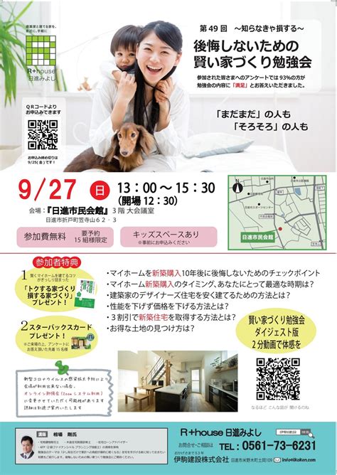 9月27日賢い家づくり勉強会を日進市民会館にて開催します 伊駒建設｜日進市 高気密高断熱の家・地熱の家