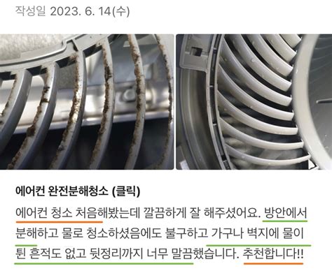 📍포항 유강 에어컨 청소 처음해봤는데 깔끔하게 잘 해주셨어요” 경상북도 포항시 남구 해도동 비즈프로필