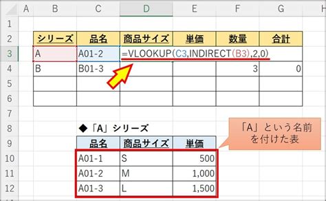 【excel】vlookupの参照先を自動で切換える Tシャツ好きの気ままにトリップ