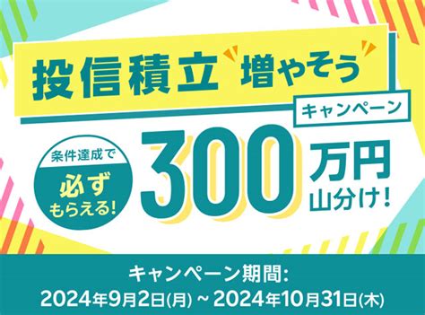 【楽天証券】必ずもらえる！投信積立増やそうキャンペーン！開催中 10月31日まで Sky High Blue