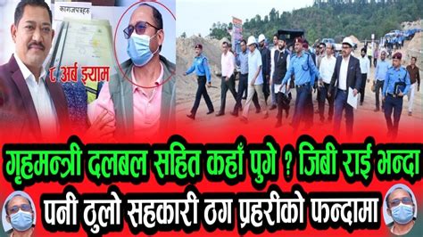 खुशीको खबर जिबि राई भन्दा पनि ठुलो सहकारी ठग कन्तिपुर फाइनान्सका