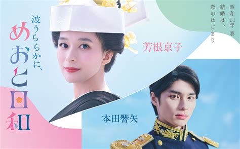 画像1 3 芳根京子、木曜劇場初主演で本田響矢と夫婦役「波うららかに、めおと日和」ドラマ化決定 モデルプレス