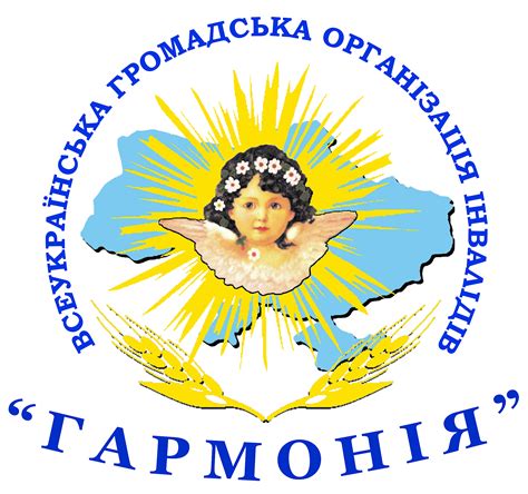 ВСЕУКРАЇНСЬКА ОРГАНІЗАЦІЯ ОСІБ З ІНВАЛІДНІСТЮ «ГАРМОНІЯ ГРОМАДСЬКА