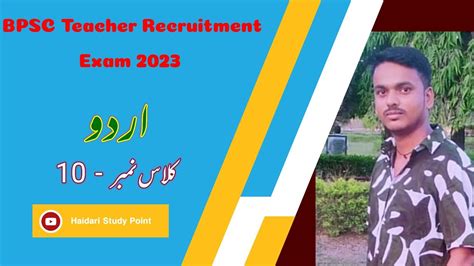 BPSC Teacher Recruitment Exam 2023 Urdu Class No 10 علم بدیع
