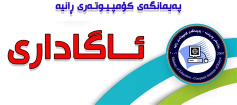 پەیمانگەی کۆمپیوتەری ڕانیە