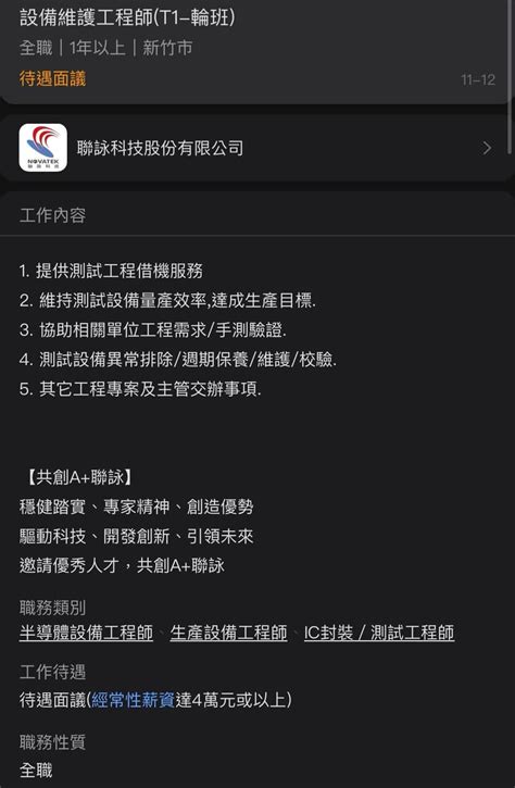 請益 請益 聯詠設備（輪班） 工作板 Dcard