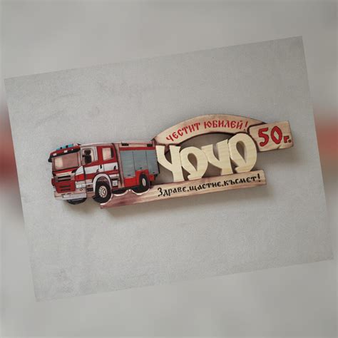 Оригинален подарък за пожарникар My Name Bg