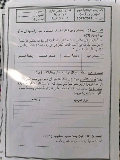 سنة سادسة إبتدائي إنتاج كتابي اختبار لغة ثلاثي اول سنة سادسة
