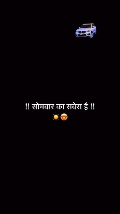 Somwar Ka Savera Hai Chalo Shubh Shuruaat Karte Ha Har Har Mahadev Bol