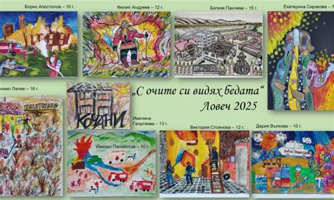 Обявиха победителите в областния етап на конкурса за детска рисунка „С очите си видях бедата“ в