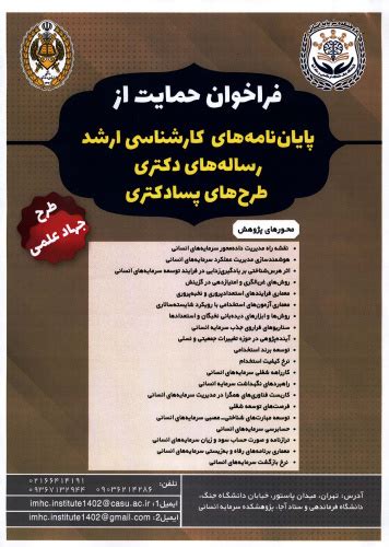 فراخوان حمایت از طرح های پسا دکتری، رساله های دکتری و پایان نامه های کارشناسی ارشد دانشگاه