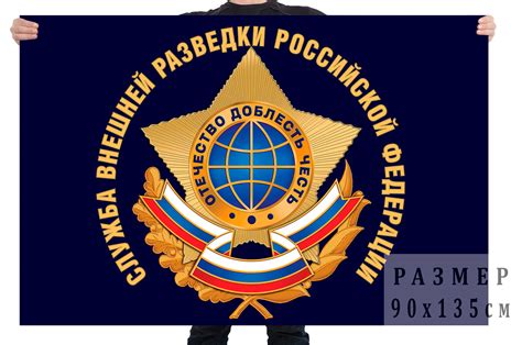 Купить Флаг Службы внешней разведки Российской Федерации в Атрибутии
