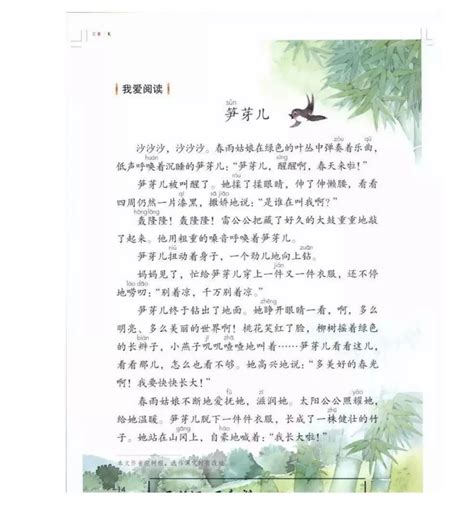 小学语文二年级下册：全册课文批注
