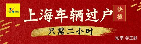 公司（企业）沪牌不要了怎么处理？（单位上海牌照不要了如果处理？） 知乎