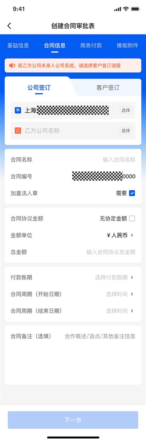 合同信息 公司签订