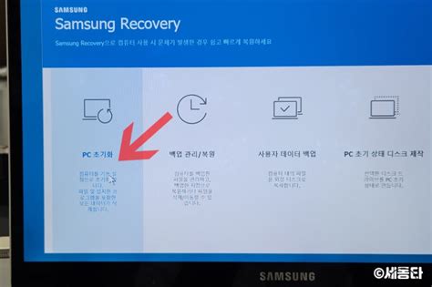 삼성 노트북 Pc 복원모드 사용 윈도우 초기화 방법 Samsung Recovery 네이버 블로그