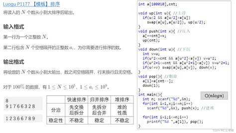 基础算法（算法竞赛） 堆排序、对顶堆第k大的数（大根堆小根堆间的动态平衡） csdn博客