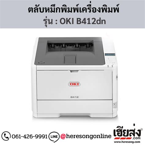 Oki B412dn ตลับหมึกโทนเนอร์สีดำ ของแท้ สั่งซื้อออนไลน์ที่นี่ เฮียส่งคอม