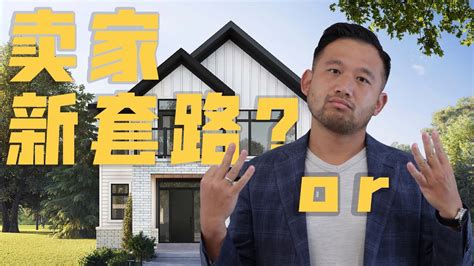 2023年新套路：避开这些“隐形”违建房 多伦多买房 Youtube