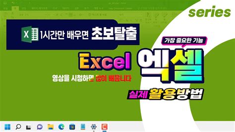 엑셀 기초 배우기 Youtube