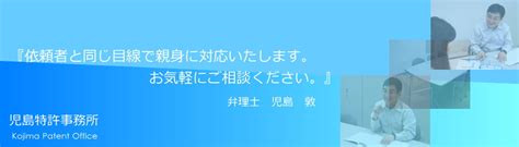 特許権・実用新案権・意匠権・商標権の取得 特許事務所 東京都その他全国対応【60分無料相談をご利用ください】