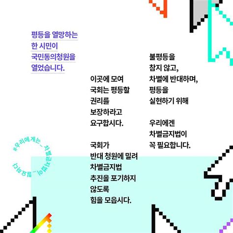 차별금지법 제정을 위한 당신이 할 수 있는 일