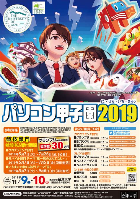 パソコン甲子園2019