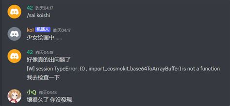 bug discord 适配器发送图片时报错 Issue satorijs satori GitHub