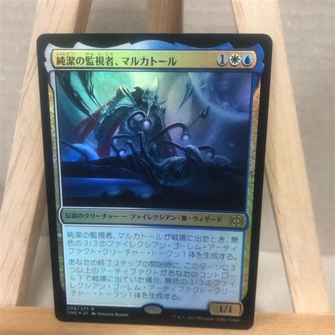 【未使用に近い】mtg【foil】《純潔の監視者、マルカトールmalcator Purity Overseer》208 One
