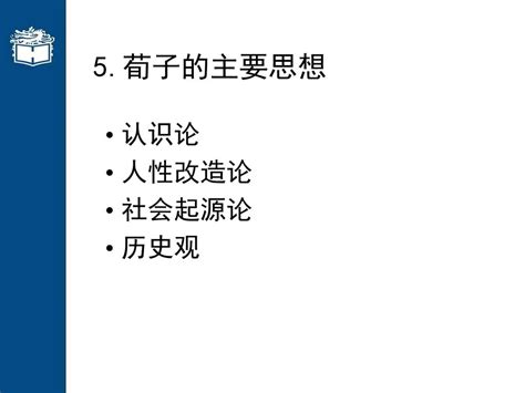 第一课 先秦诸子语录 Ppt Download