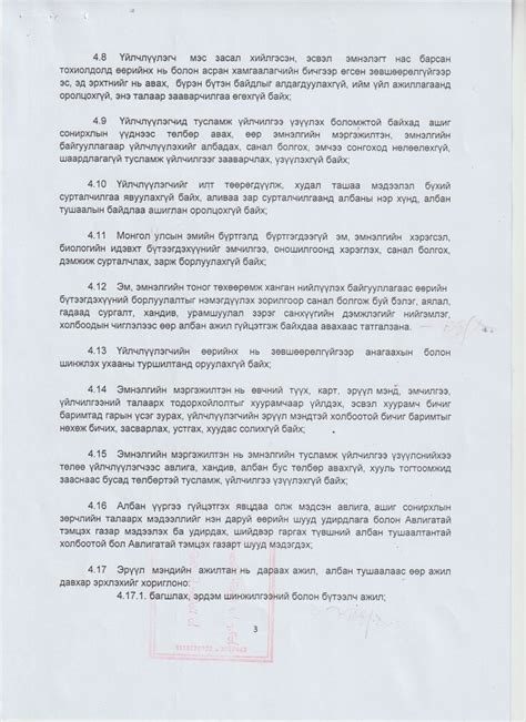 Эмнэлгийн мэргэжилтний ёс зүйн дүрэм Эмгэг судлалын үндэсний төв