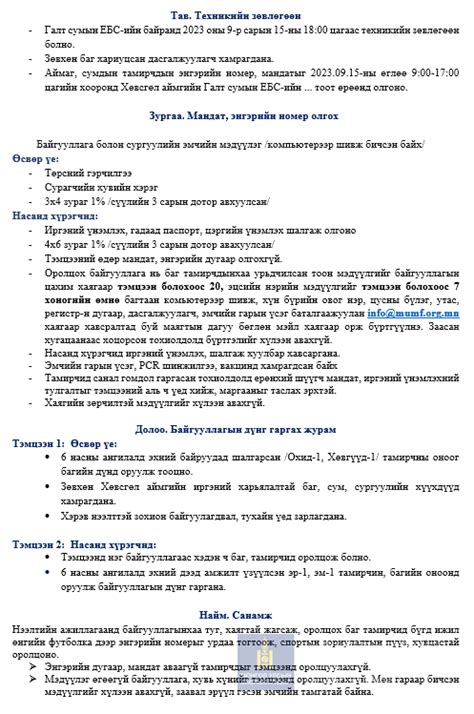Хөвсгөл аймгийн Галт суманд Спортын мастер багш А Даваадоржийн