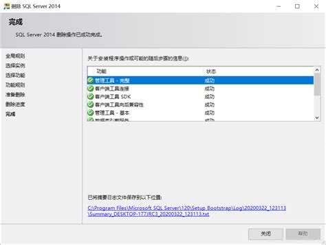 完全删除sql Server 20142014sss删除 Csdn博客