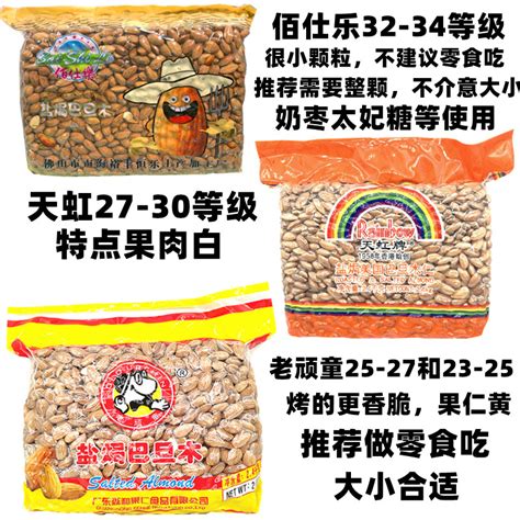 佰仕乐巴旦木坚果烘焙商用炒酸奶盐焗原味杏仁扁桃仁休闲零食虎窝淘