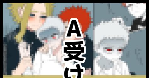 Hrak【腐】 A受け詰め パラサイトのマンガ 二a オルa Pixiv