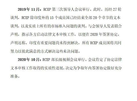 国考倒计时 你知道rcep是什么？ 搜狐大视野 搜狐新闻