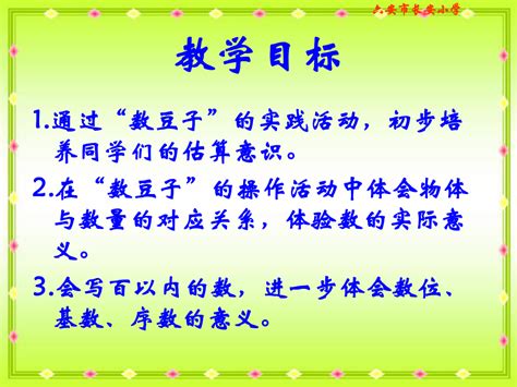 数豆子PPT课件1