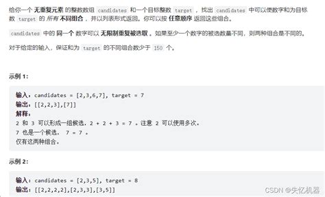 leetcode 39 组合总和 csdn博客