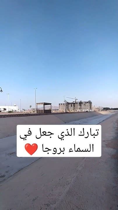 تبارك الذي جعل في السماء بروجا ️ Youtube