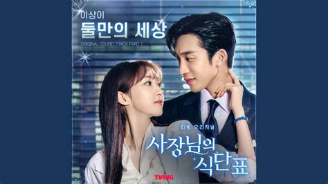 A World For Us 둘만의 세상 Youtube