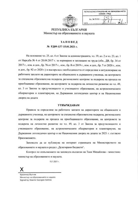 След заповед на министър Вълчев ето колко става заплатата на директор