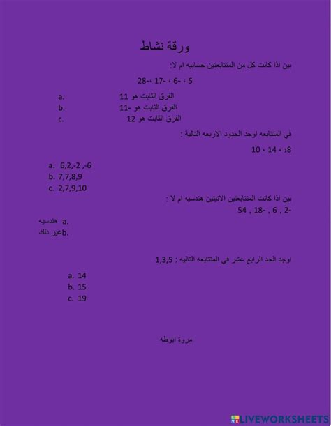 نشاط الرياضيات Activity Live Worksheets