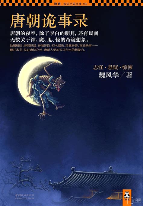 《唐朝诡事录之西行》原著小说 《唐朝诡事录之西行》小说是什么 台词课