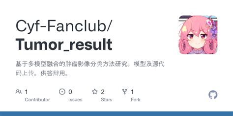 GitHub Cyf Fanclub Tumor result 基于多模型融合的肿瘤影像分类方法研究模型及源代码上传供答辩用