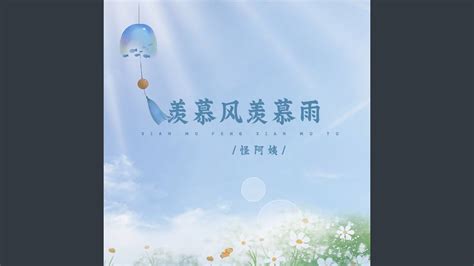 羡慕风羡慕雨 YouTube