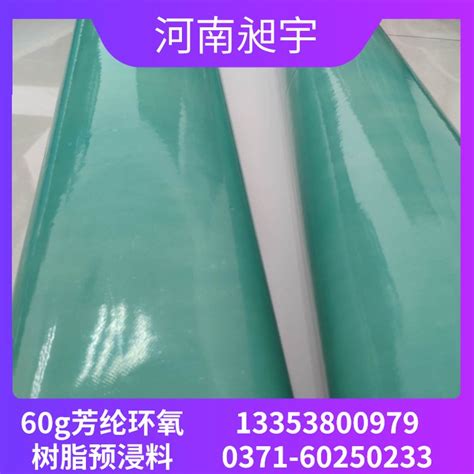 昶宇 凯夫拉 芳纶纤维织物环氧树脂预浸料 120g中温固化