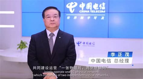 中国电信李正茂：积极推动更多“参与方”的共建共享合作通信世界网