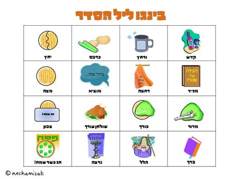 בינגו ליל הסדר