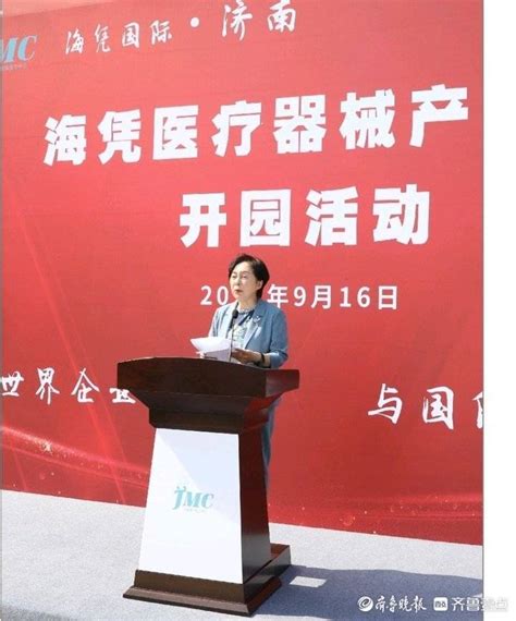 济南国际医学中心牵手海凭集团，打造百亿级医疗器械产业园企业创新项目