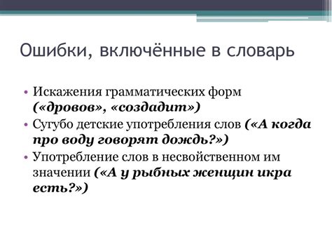 «Словарь детской речи» В.И. Харченко - online presentation